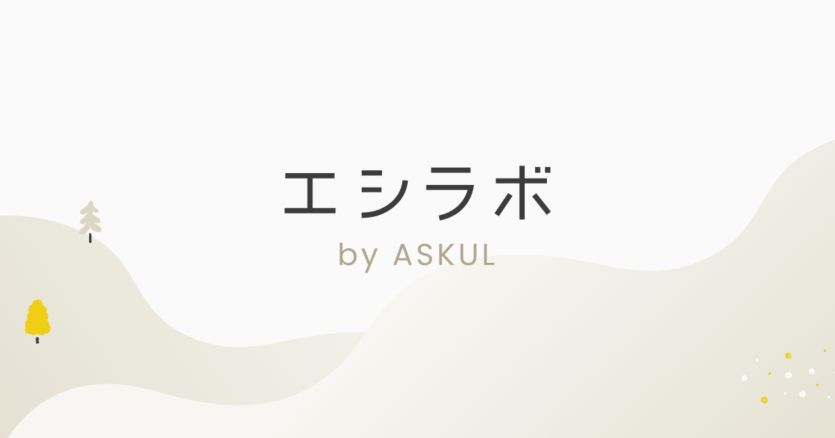 サステナブルとは？意味やSDGsとの違い、日常でできる取り組みも紹介 - エシラボ by ASKUL